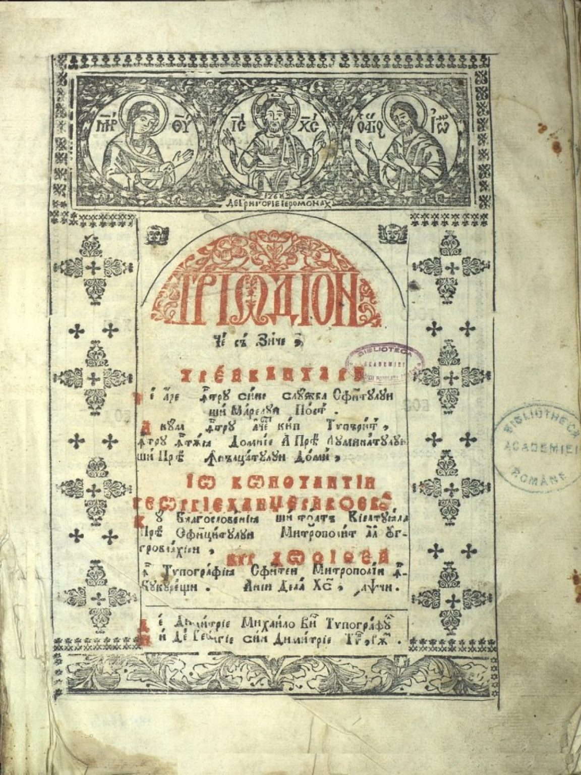 Triodul de la București din 1798 ne lămurește de ce românii erau din ...